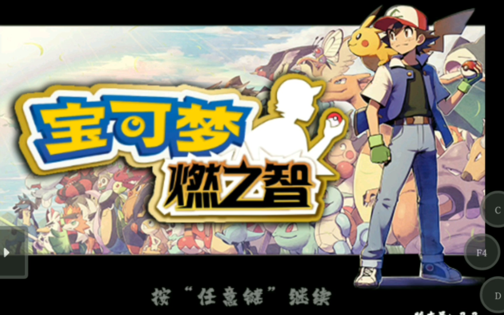 《口袋妖怪燃之智》手机模拟器试玩_游戏试玩