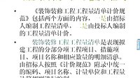 装饰工程预算(中) 02机械台班使用费的确定