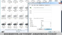 如何解决“打印到文件”提示(完整版)