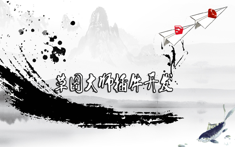 SU插件制作教程 Ruby for Sketchup 二次开发 草图大师插件开发 ...