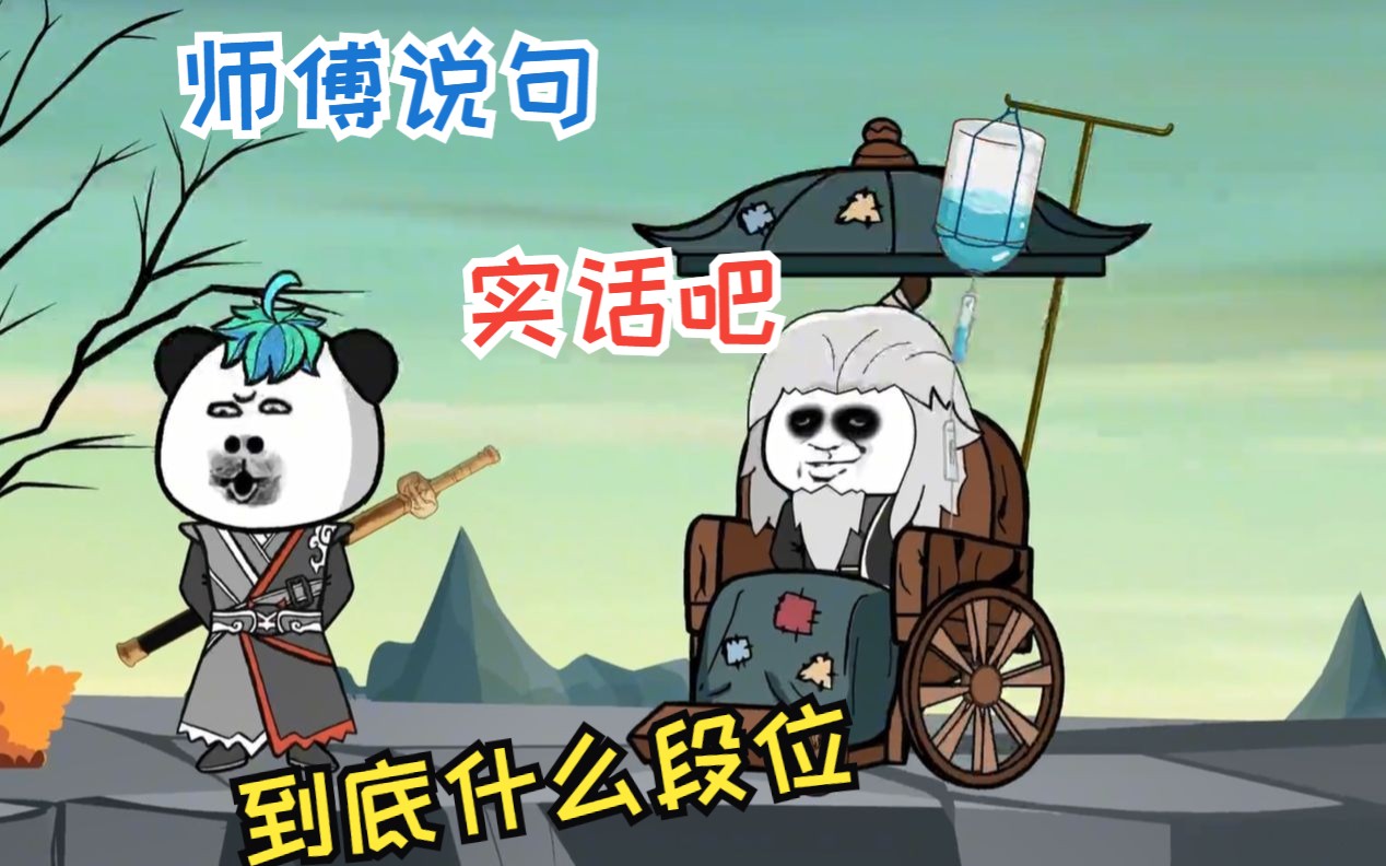 ...硬是熬走了徒儿,熬塌了圣山!咋就是不信呢?一口气看完沙雕修仙动漫!