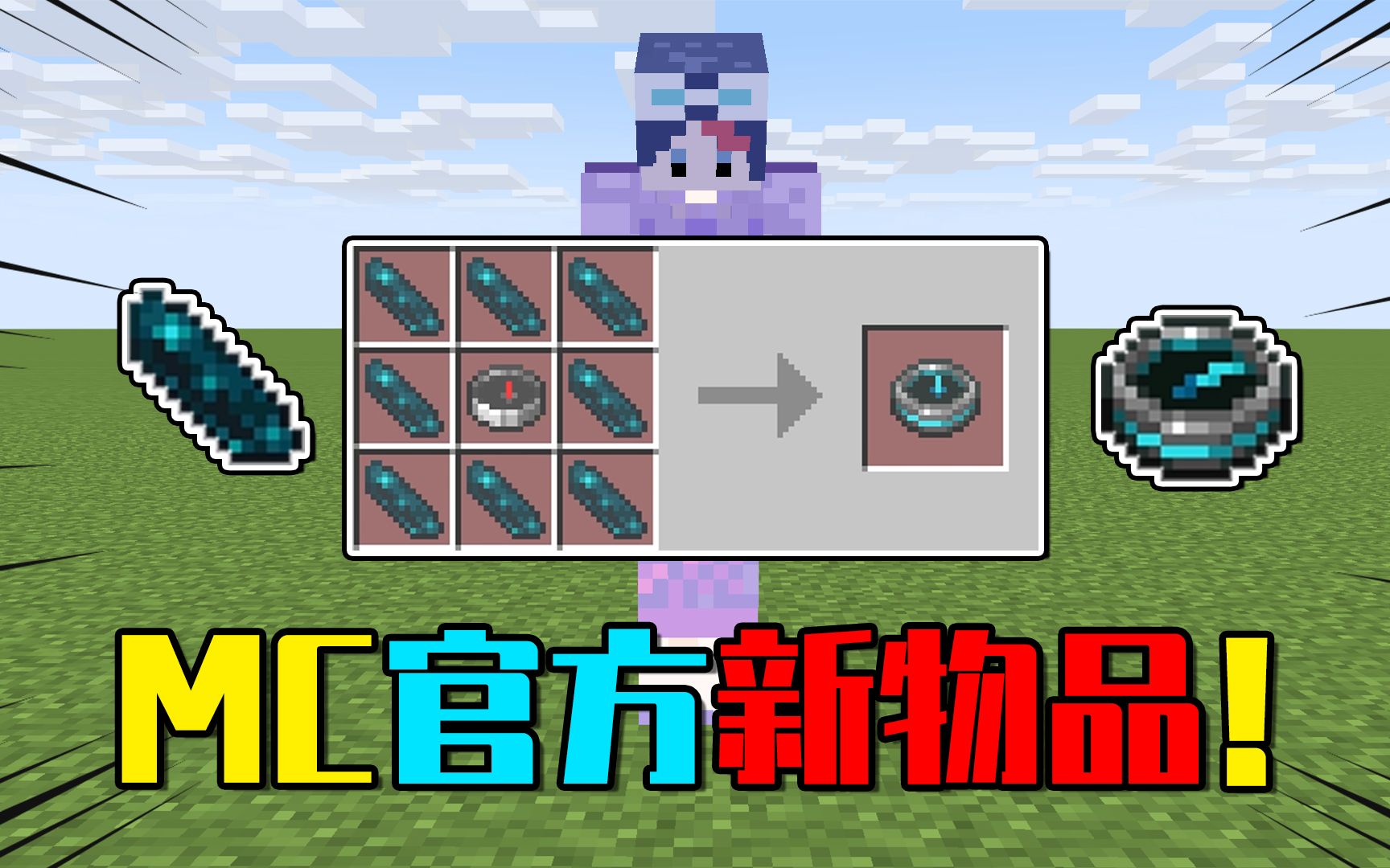 我的世界:MC最新物品追溯指针!它能让你找到上次死亡地点!
