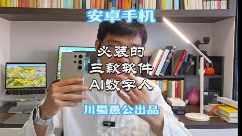 手机必装的三款软件给大家一些小小的AI震撼!