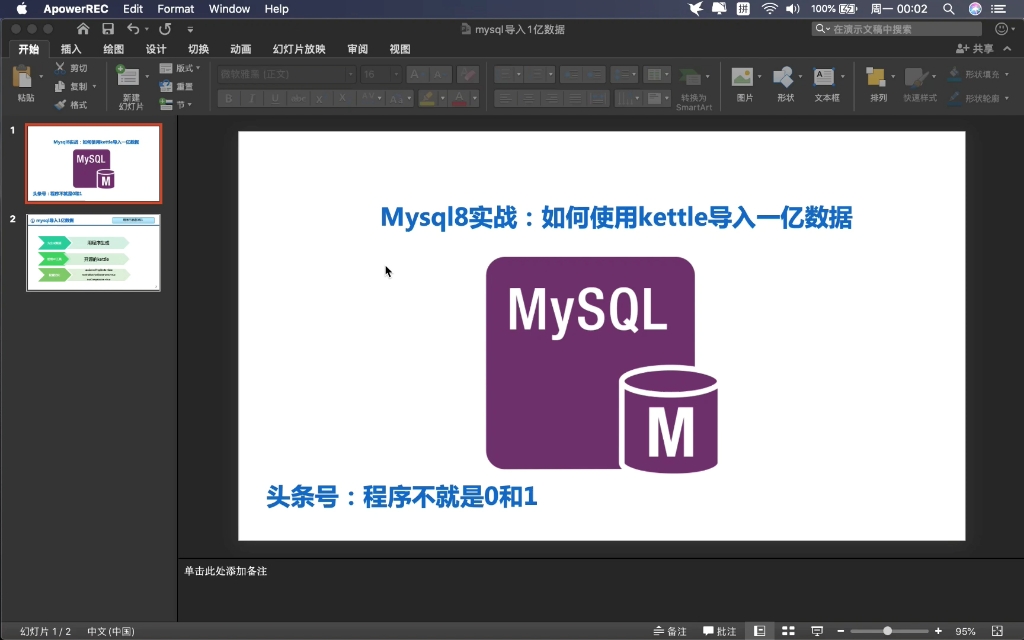 有一亿数据,如何导入到mysql中,用kettle,十分钟你也能完成