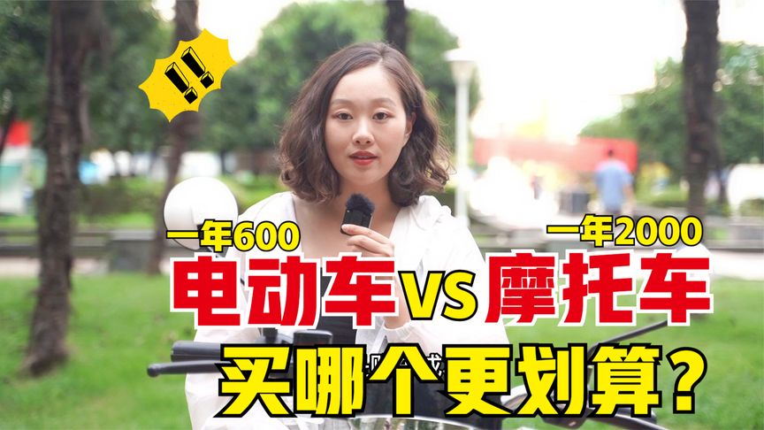 电动车与摩托车该怎么选?哪个成本低更划算?听曾店长分析