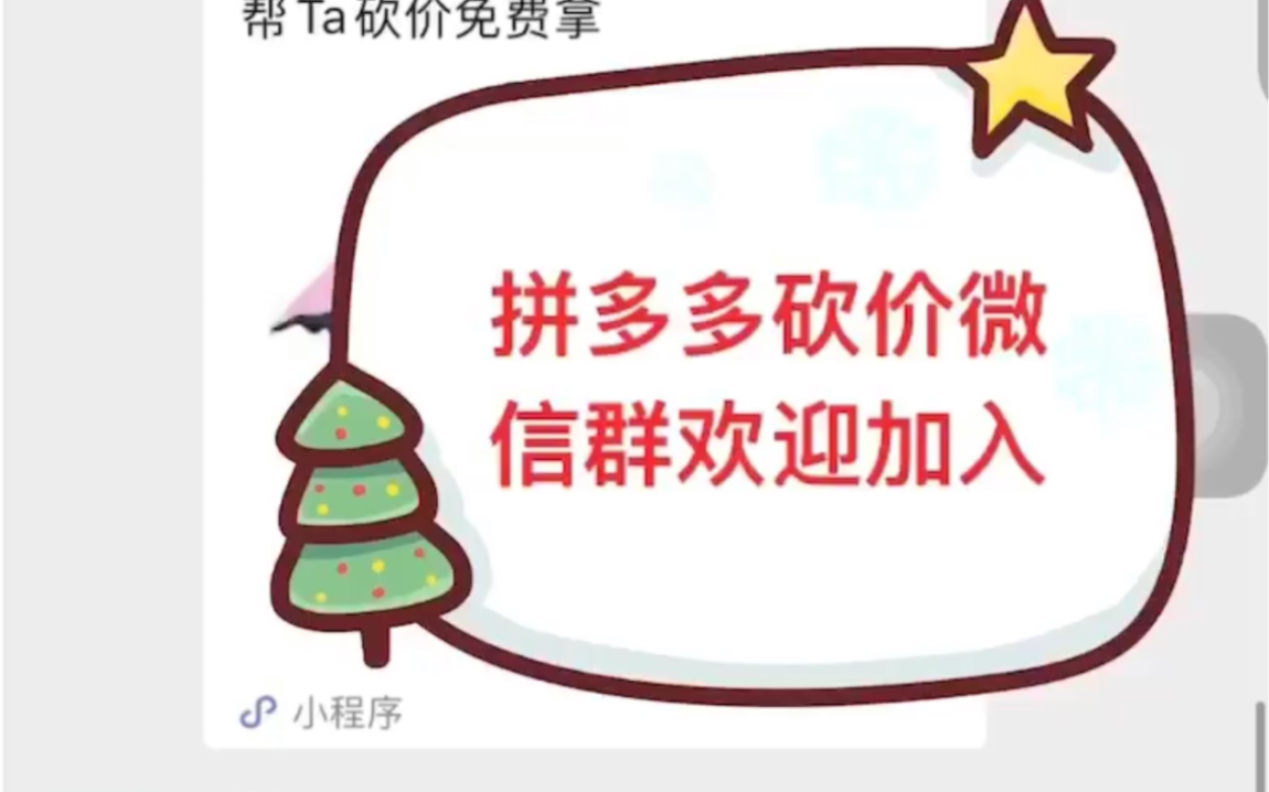 拼多多的微信群