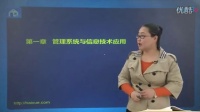 01-管理系统中计算机应用-00051-1.1_高清