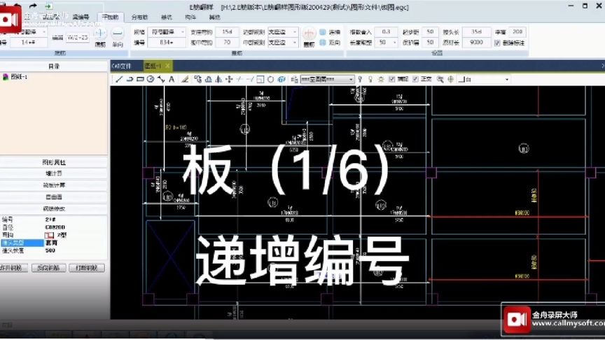 e筋图形版～图形计算底板～第六讲第一节,相同递增编号的使用。