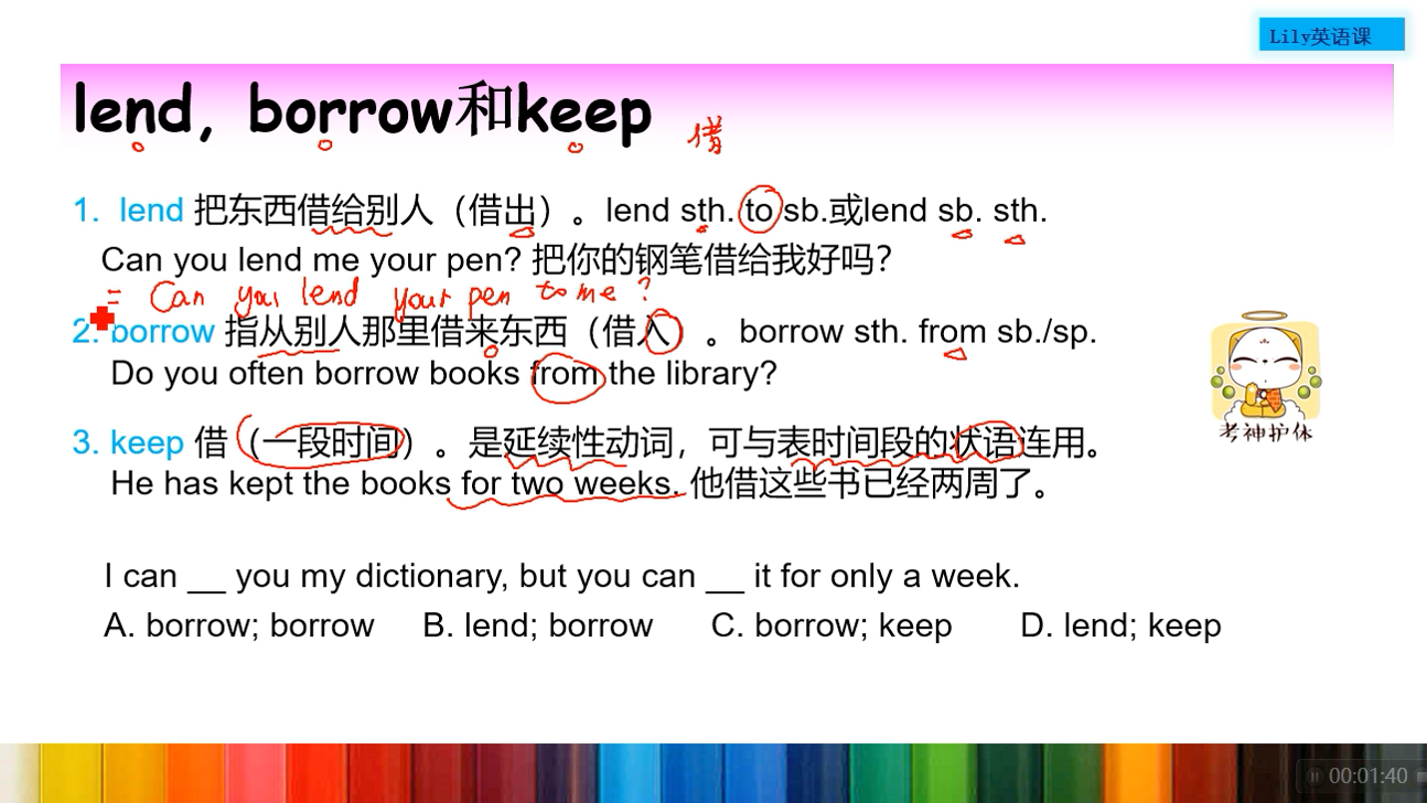 lend,borrow和keep的区别