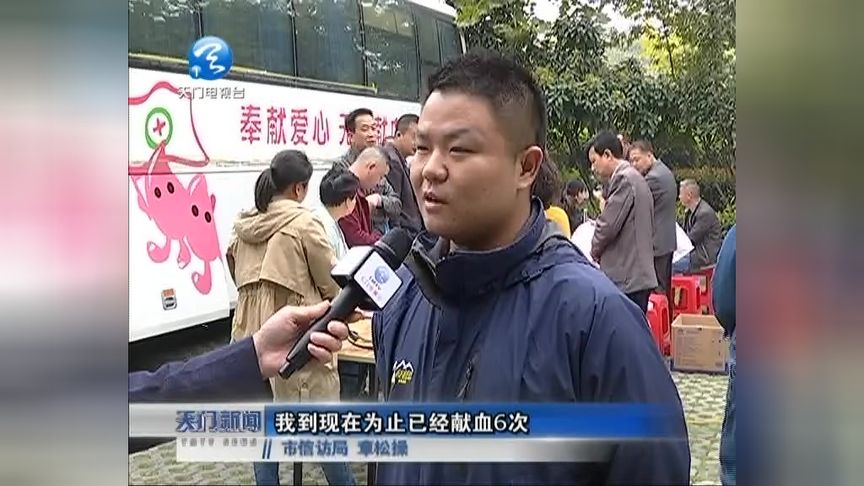 天门市举行无偿献血活动!传递温暖爱心献血帮助你我他!