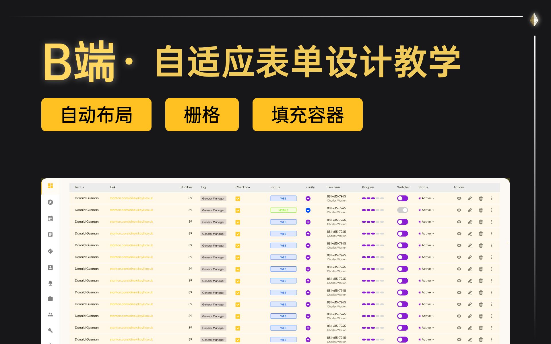 【B端必备】Figma教学-B端自适应表单,让你的网站更好用!