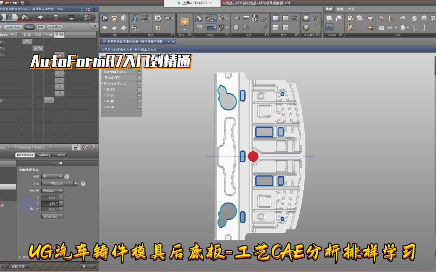 汽车冲压模具设计实例--UG汽车铸件模具后底板-工艺CAE分析排样学习