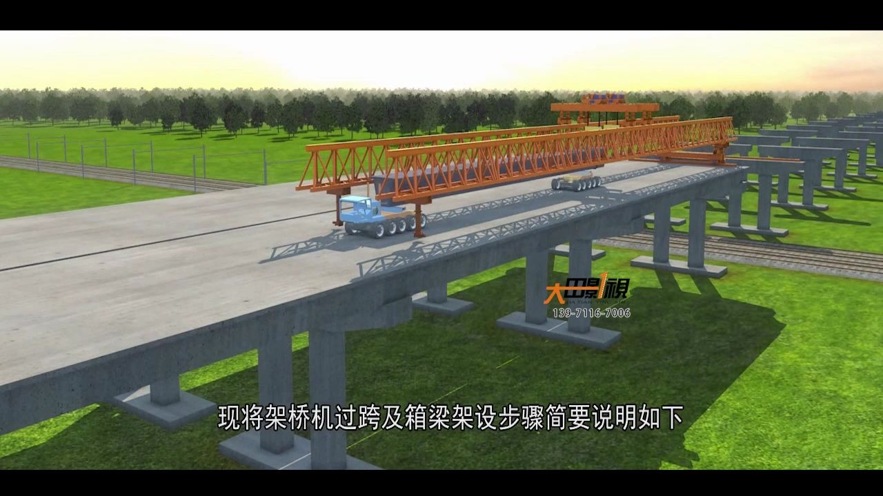 铁路桥梁建桥施工模拟动画施工架桥机过跨走行动画