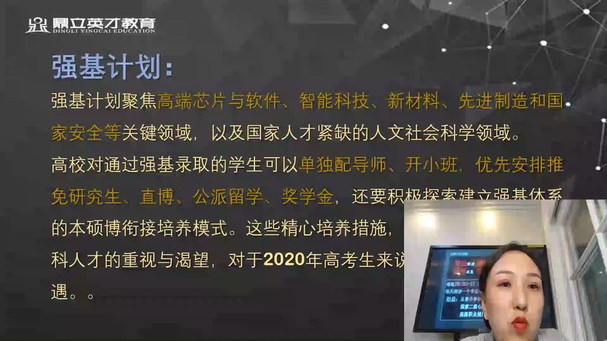 赵益讲高校强基计划和综合评价