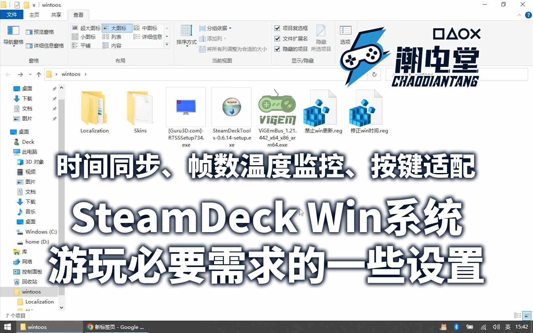 SteamDeck Win系统游玩必要需求的一些设置(时间同步、帧数温度...