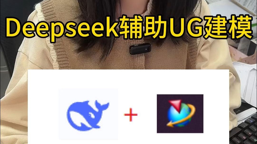 UG软件利用deepseek辅助计算建模修剪块尺寸