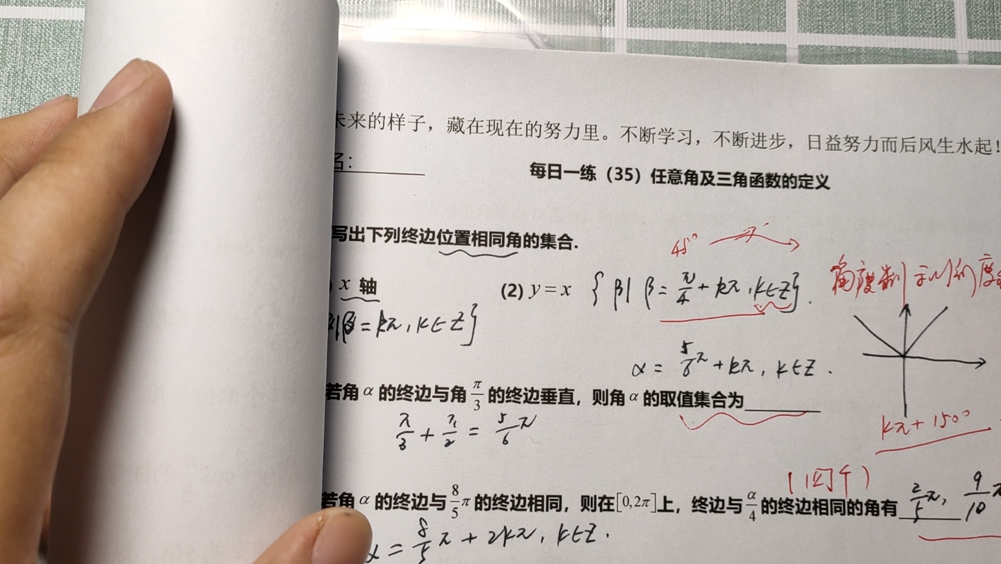 高一数学每日一练35.任意角及三角函数的定义(身体不适发个库存)