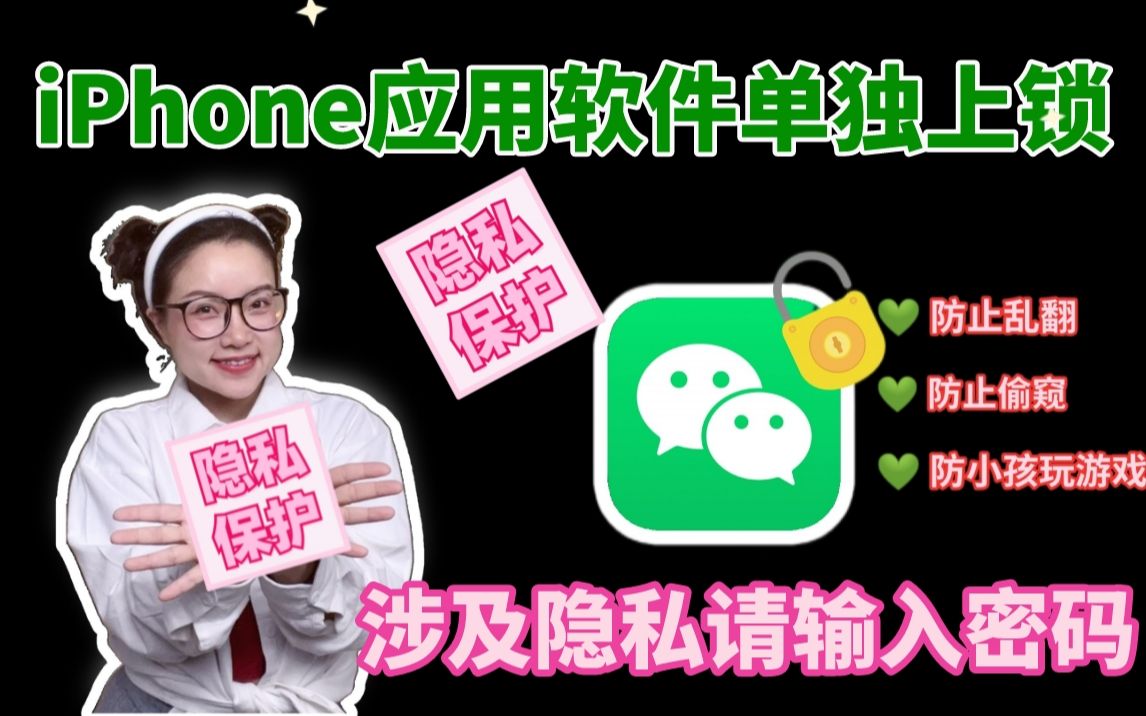 iPhone应用可以单独上锁ߔ�防偷窥保护隐私