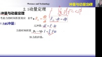 第五次课冲量 动量定理及其动量守恒定律