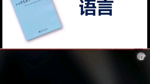 指南 语言领域目标12
