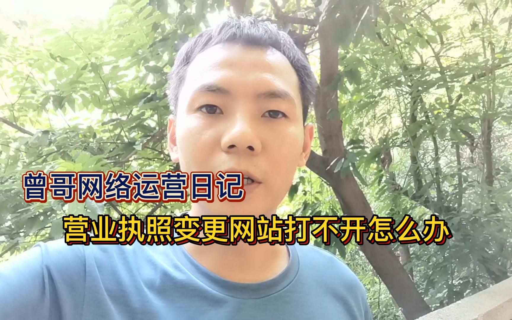 营业执照变更网站打不开怎么办