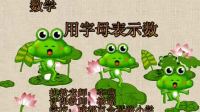 数学四年级用字母表示数1