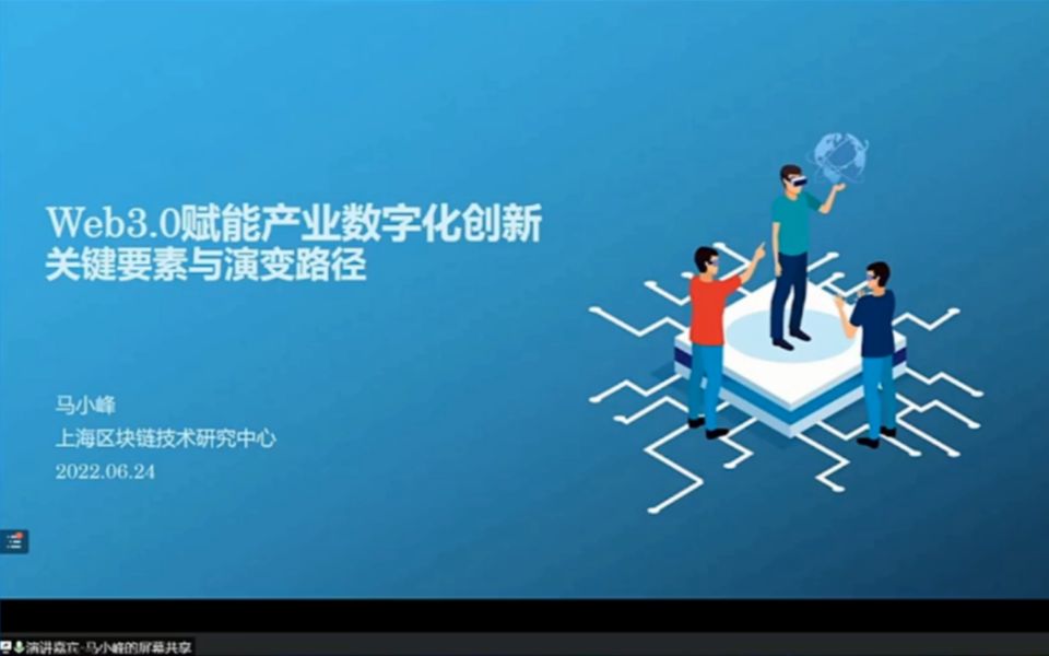...创新引领者的探索与愿景《Web3.0赋能产业数字化创新关键要素与...
