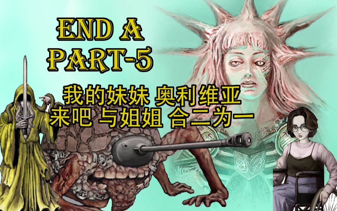 血肉兵器,天选之子,与全人类的人造神——饥饿与恐惧:Termina 【二...