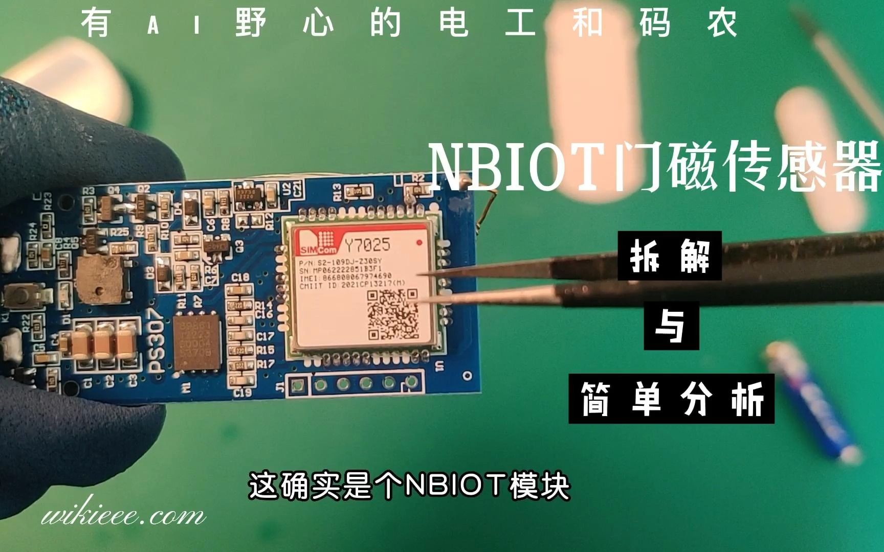 NBIOT门磁传感器拆解与简单分析