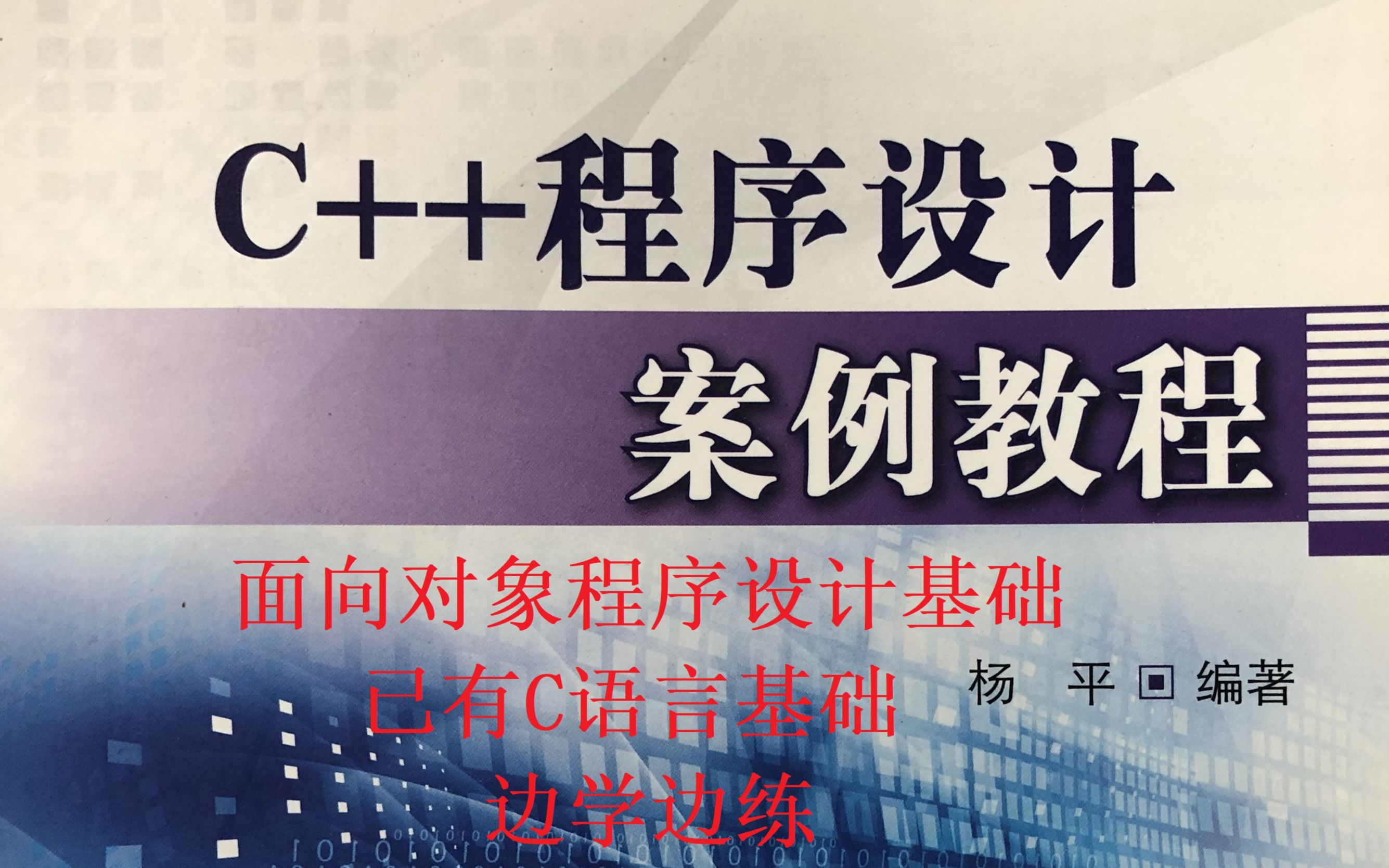 简单入门边学边练【C++】(面向对象程序设计)(前言)
