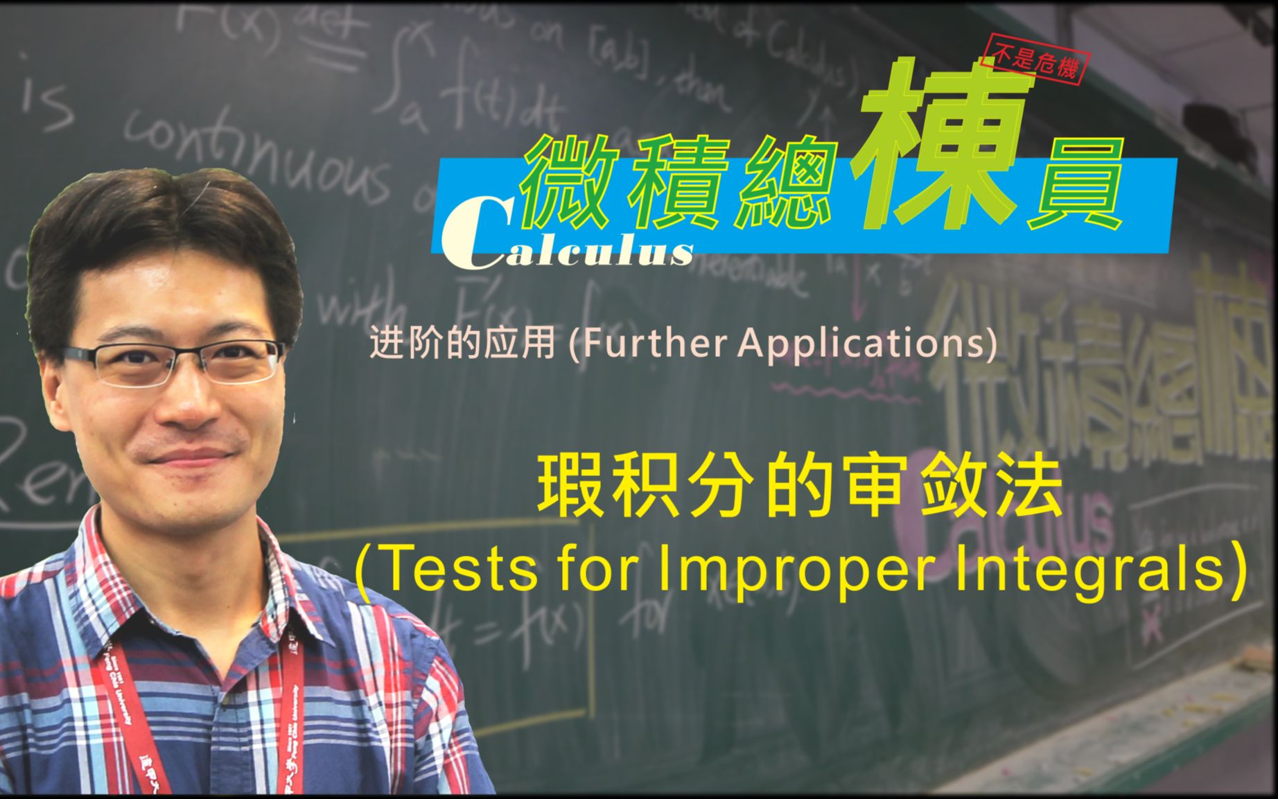微积分(Calculus)_瑕积分的审敛法(Tests for Improper Integrals)