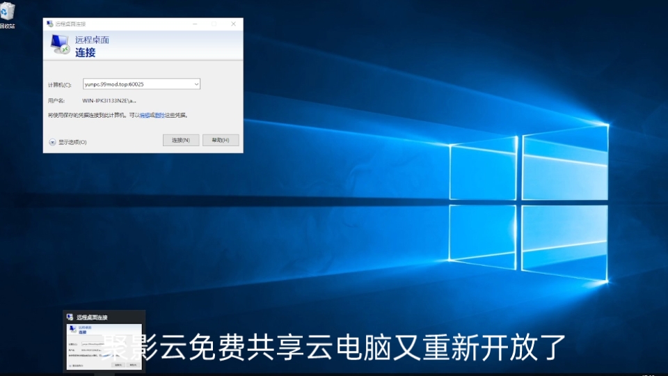 聚影云免费云电脑又重新开放了