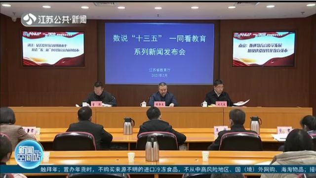 2021年南京确保教育事业优先发展,做到“两个只增不减”
