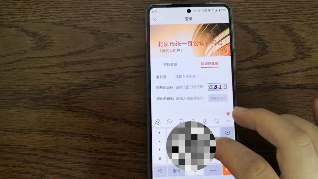 如何在家修改医保定点医院