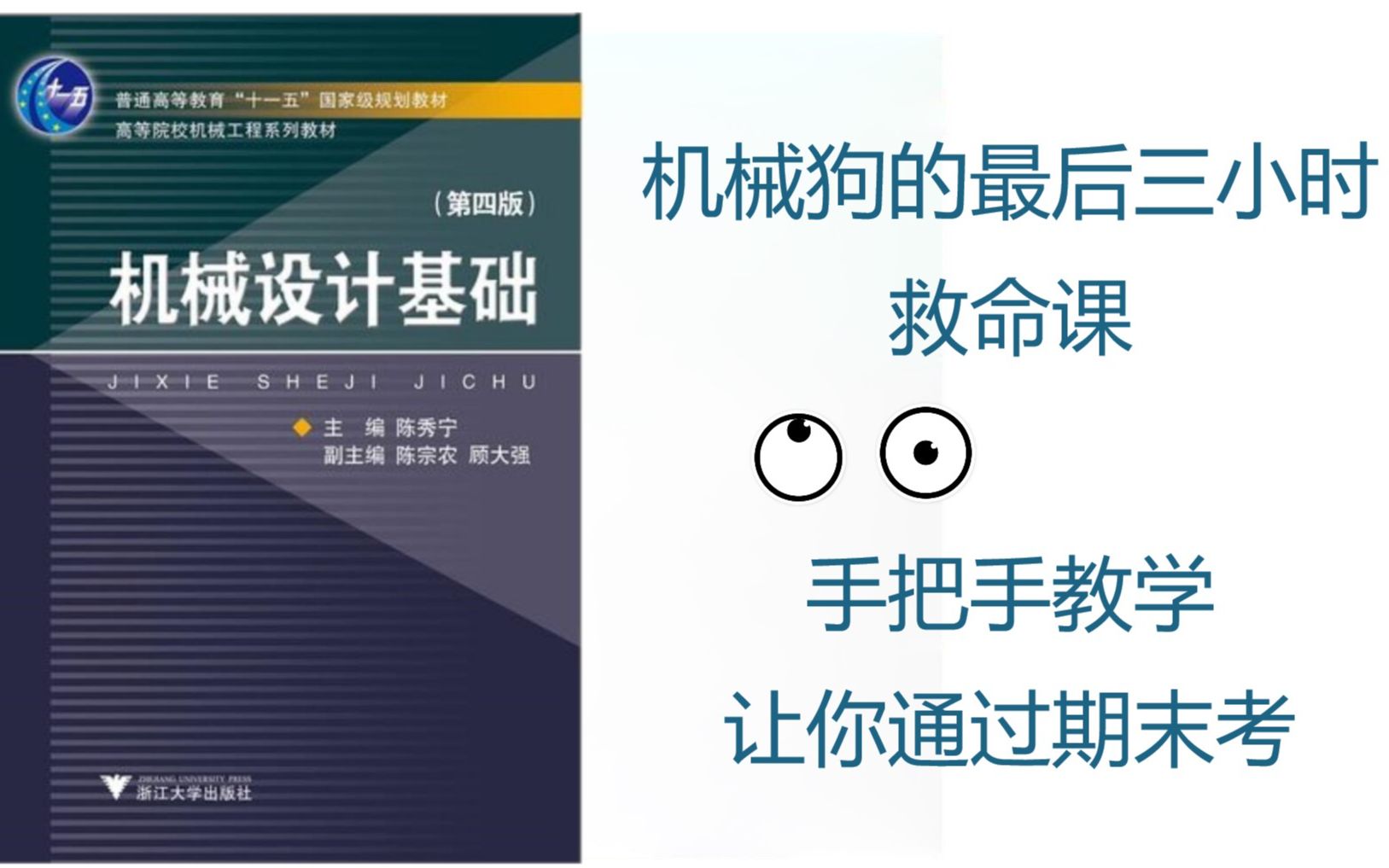 《机械设计基础》链传动