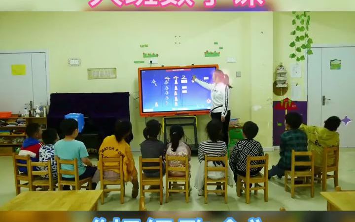 幼儿园公开课丨大班数学课ߔ�ߔ�更新一节幼儿园公开课丨大班数学...