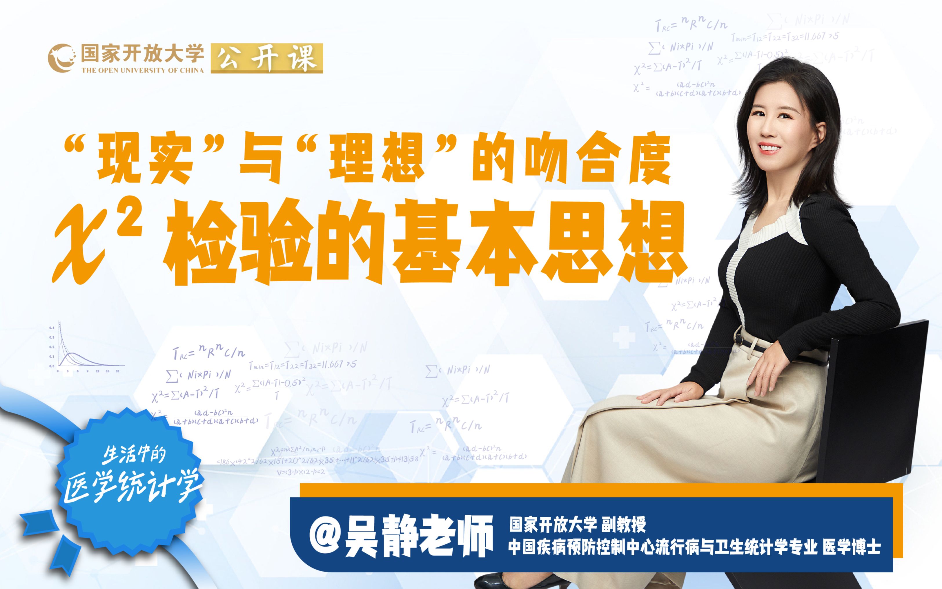 生活中的医学统计学丨“理想”与“现实”的吻合度——卡方检验的...