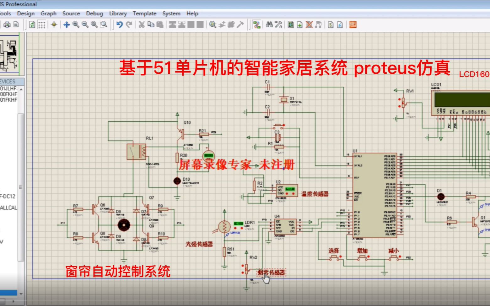 【proteus仿真】51单片机智能家居控制系统仿真