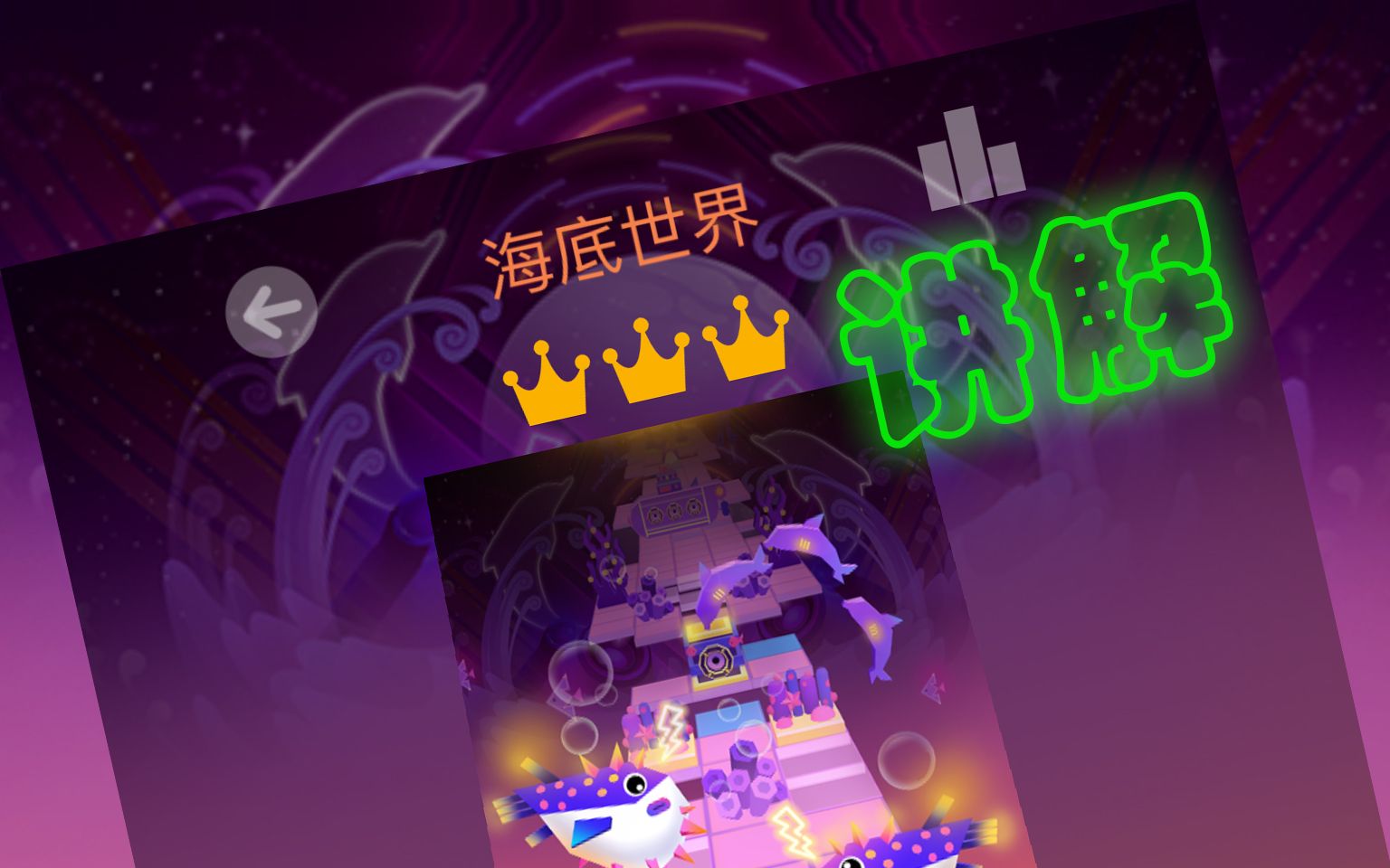【RS&龙帝】海底世界关卡讲解