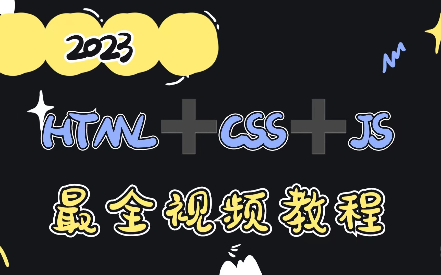 ...CSS+js+ES6+VUE教程,超适合小白练手的!(最新录制)基础到框架,你...
