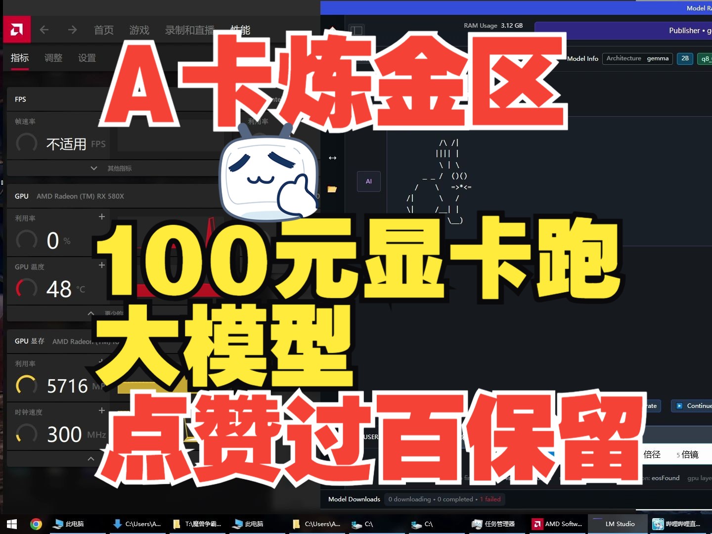 ...【学AI如何开始】有A卡想试试的可以私信UP,免费提供软件和大模型