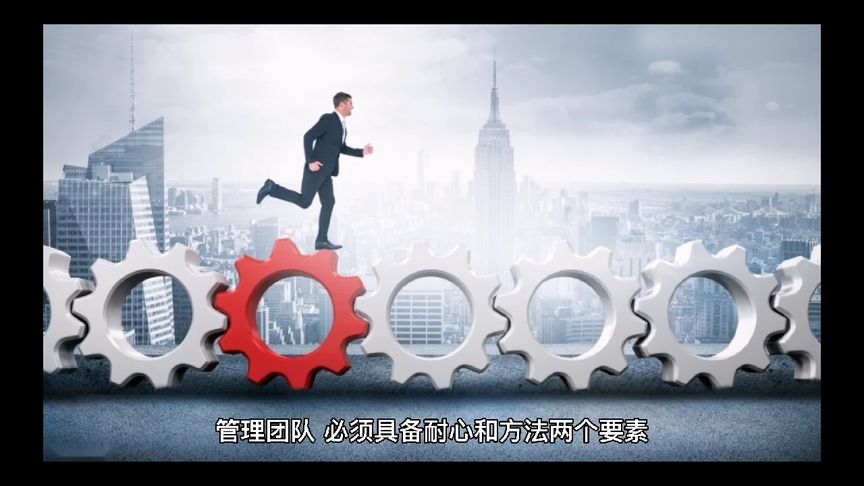 管理团队必备要素