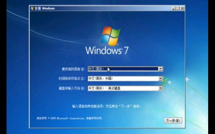 【转载】Windows 7安装教程