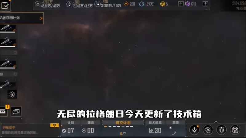 无尽的拉格朗日:今天开木星技术箱