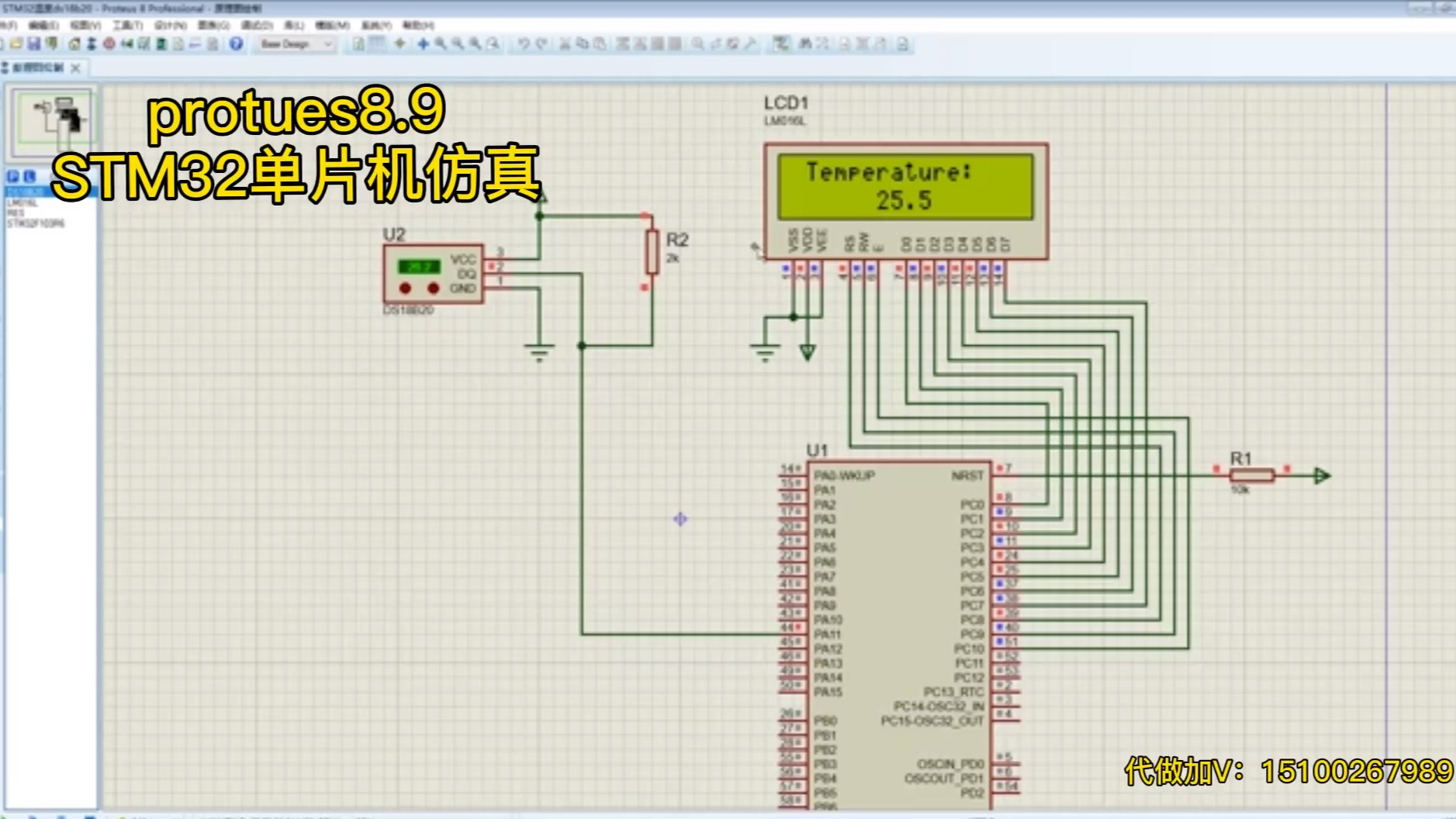 最新Proteus8.9支持STM32单片机仿真了!基于STM32的温度采集系统...