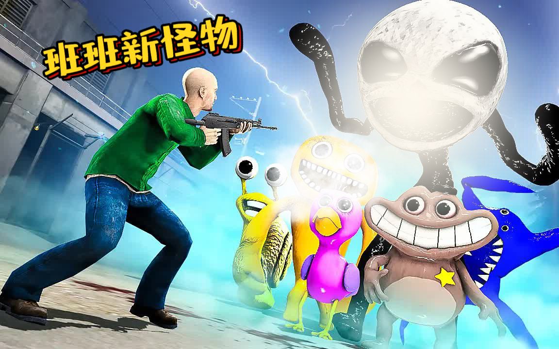盖瑞模组:班班新怪物妄想占领城市,铁憨憨强势反击消灭它们!_GMOD_...