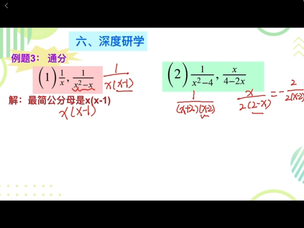 #初中数学#分式通分#最简公分母