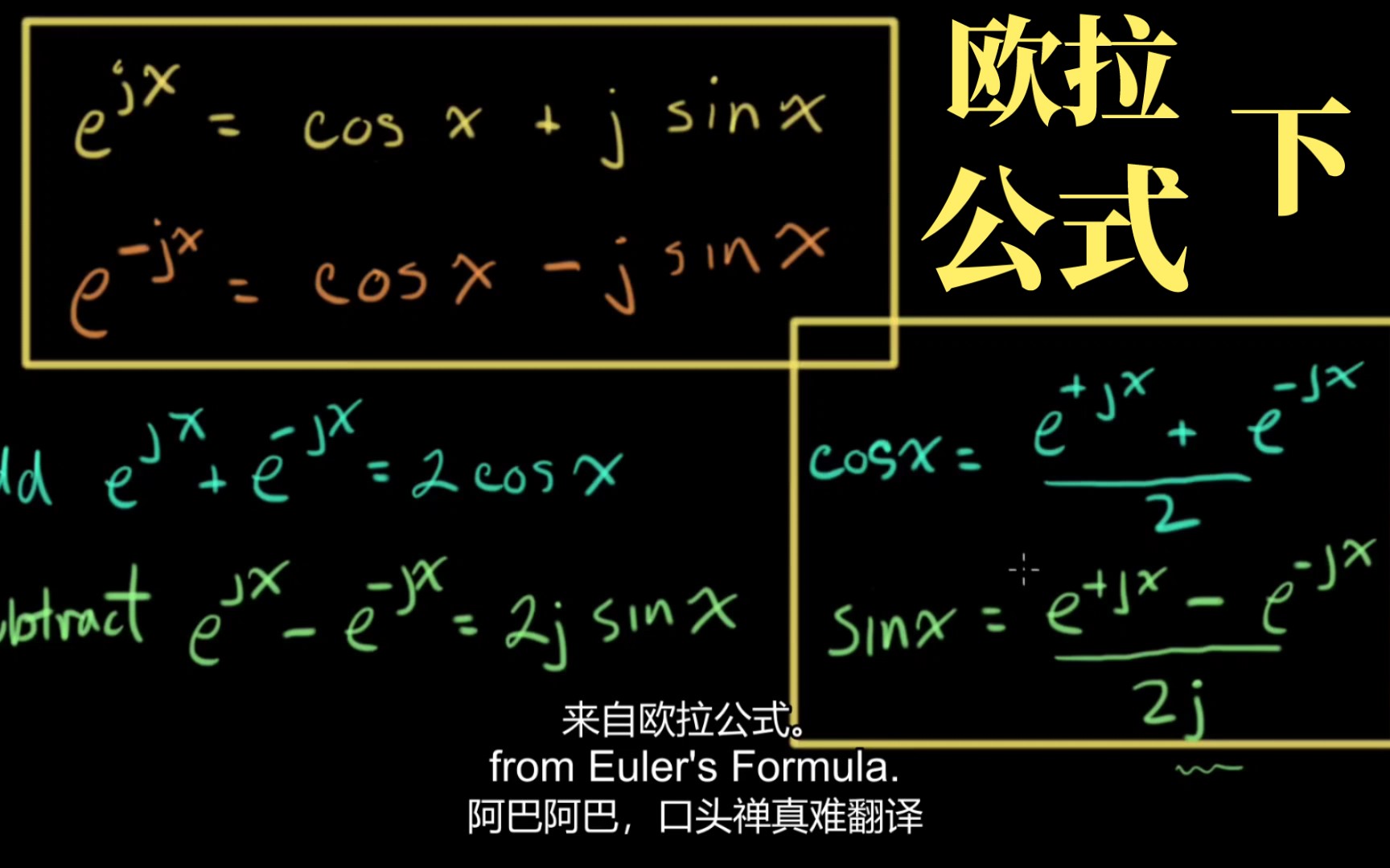 【知识搬运7】为什么说欧拉公式很重要|欧拉公式与三角函数公式推导|...