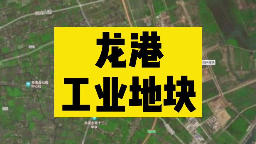 龙港出让一宗工业用地,为省重大产业项目用地。