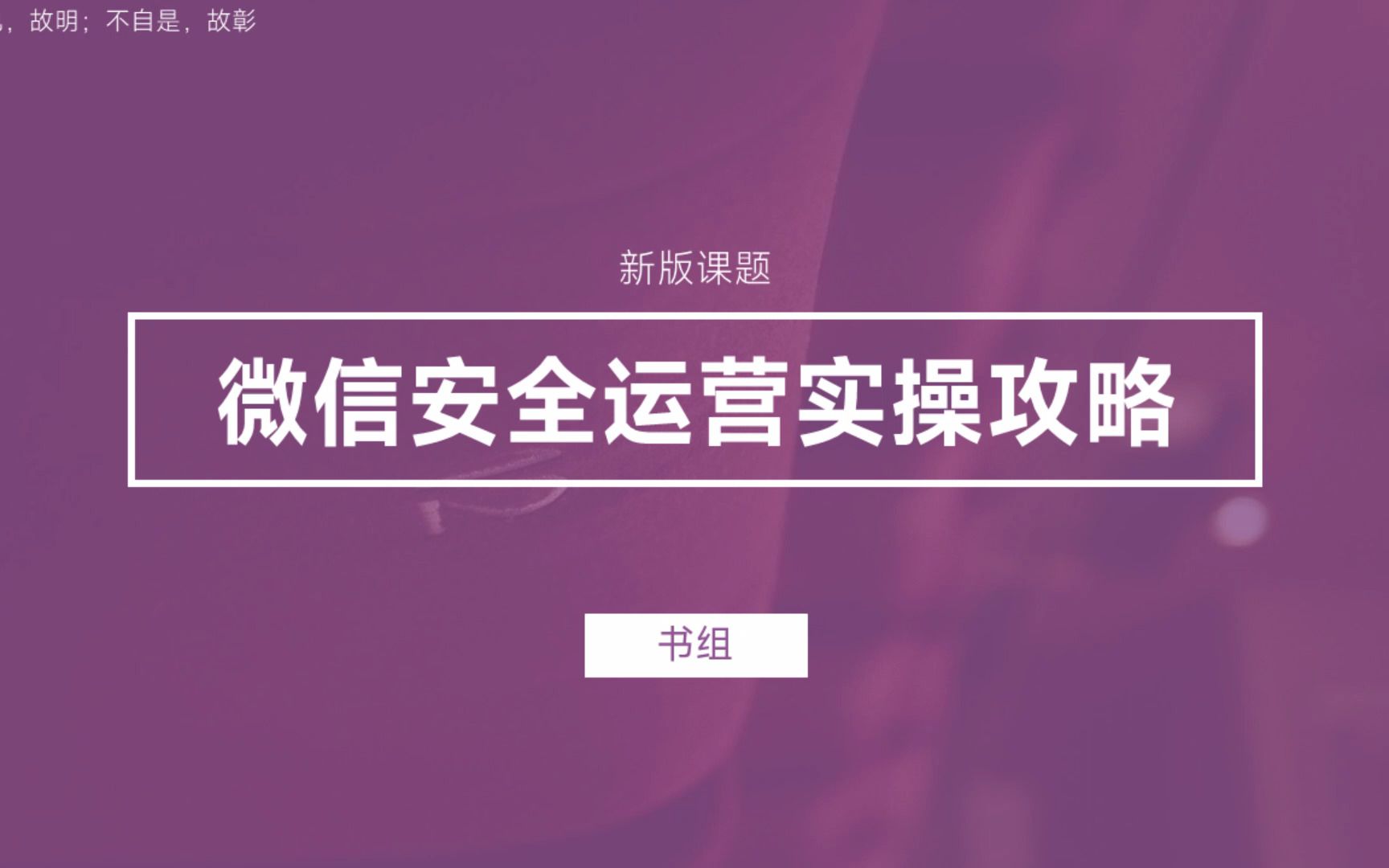 该微信账号因使用行为或设备环境异常被限制
